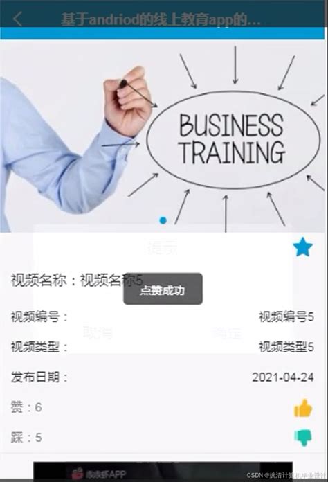 基于ssmvue基于andriod的线上教育app的设计与实现开题报告源码论文基于android的在线教育app的设计与实现的开题
