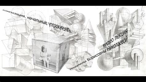 Композиция из геометрических тел Мастер класс Л Б Николаевой Youtube