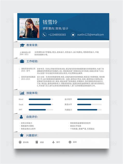 创意蓝色财务会计个人简历模板 人人办公