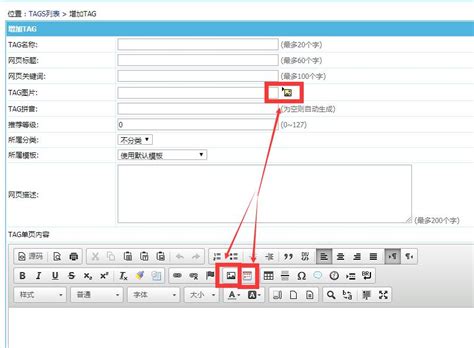 帝国cms超级tag管理插件 Tag图片功能详解 董川民