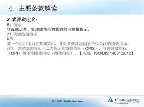 Iso14001 2015标准解读培训教材ppt 体系管理 知乎