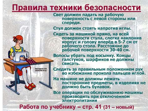 Бытовая швейная машина Выполнение тренировочных работ на швейной машине презентация онлайн