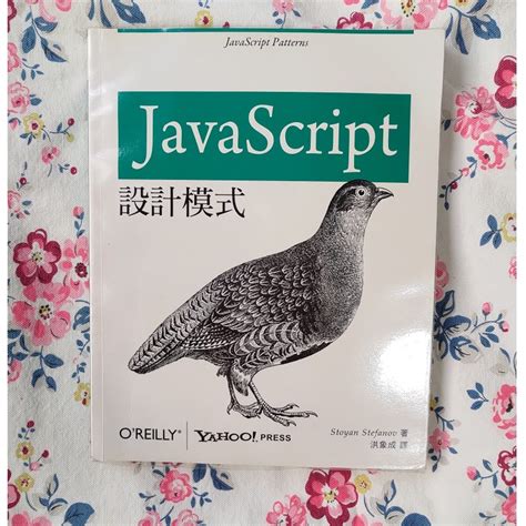 《二手書》javascript設計模式｜java相關書籍｜java開發｜程式開發｜手機開發｜電腦程式書｜程式設計｜程式開 蝦皮購物