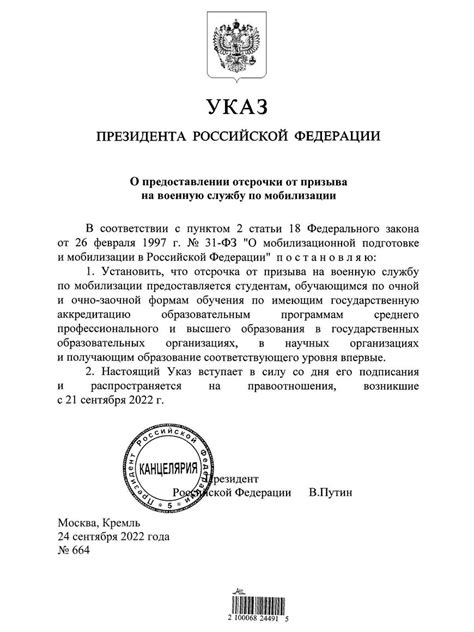 Подписан указ об отсрочке от частичной мобилизации для студентов
