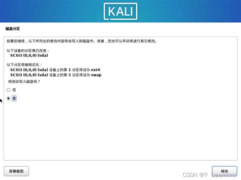 Kali安装过程 Csdn博客