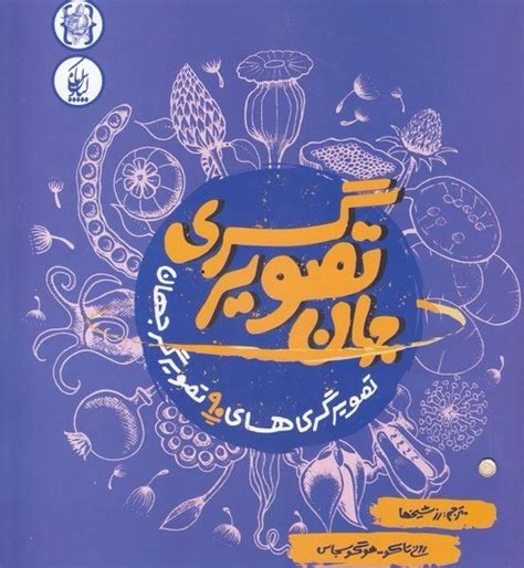 خرید و قیمت کتاب رنگ آمیزی بزرگسال جهان تصویر گری کیان پارس ترب