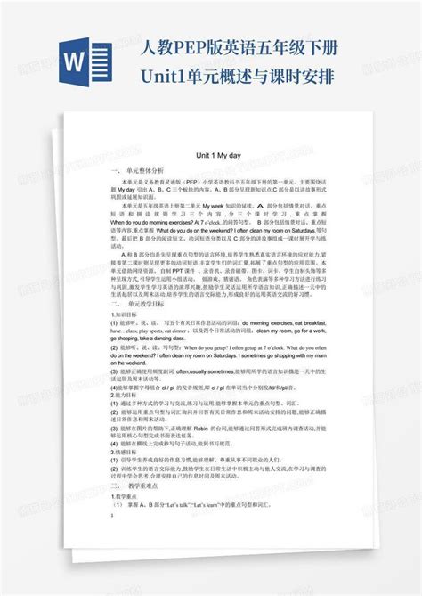 人教pep版英语五年级下册unit1单元概述与课时安排word模板下载 编号lwynozya 熊猫办公