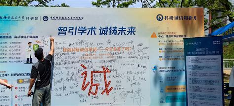 千实万验虽辛苦砥砺文章诚为金 年科研诚信知新月系列活动成功举办
