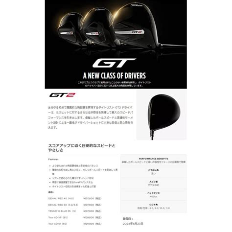 タイトリスト Gt2 ドライバー [ディナリ レッド テンセイ1kブルー] カーボンシャフト Denali Red Tensei 1k