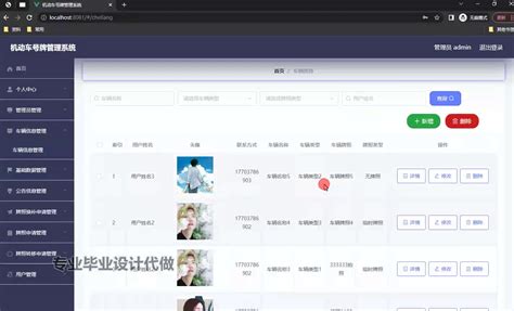 基于springboot mybatis mysql的机动车号牌管理系统的设计与实现源码下载 csdn博客