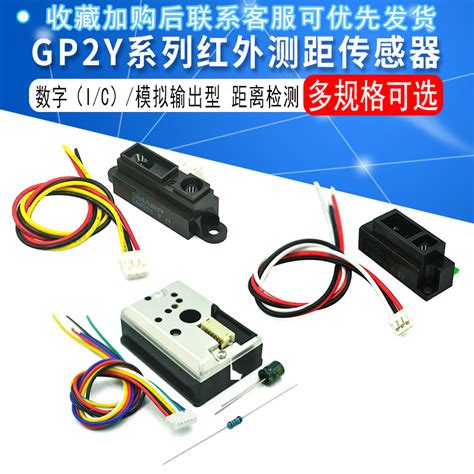 Gp2y系列红外测距传感器距离检测2 154 304 5010 8020 150cm虎窝淘