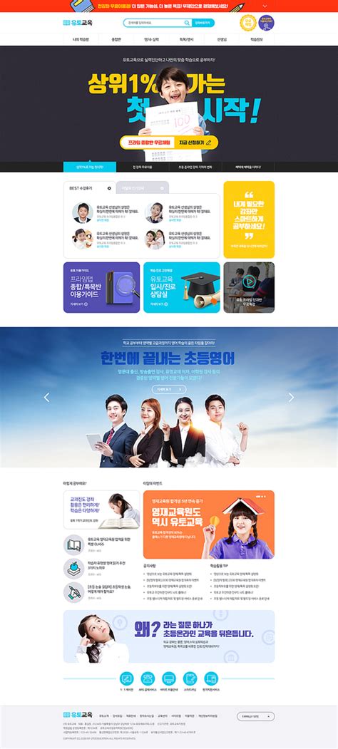 어린이 교육 웹템플릿 002 유토이미지 상세페이지 베이직샵 템플릿 20962888