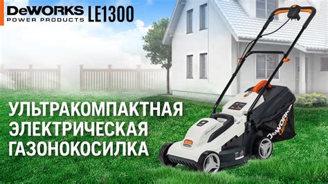 Компактная электрическая газонокосилка || DeWORKS LE 1300 || Купи на ...