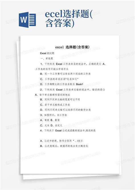 Excel选择题含答案word模板下载编号ldvpgmvr熊猫办公