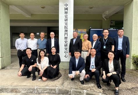 深入推進澳門歷史文化研究 致力建設中華民族現代文明——中國歷史研究院澳門歷史研究中心師生學習習近平在文化傳承發展座談會上重要講話精神
