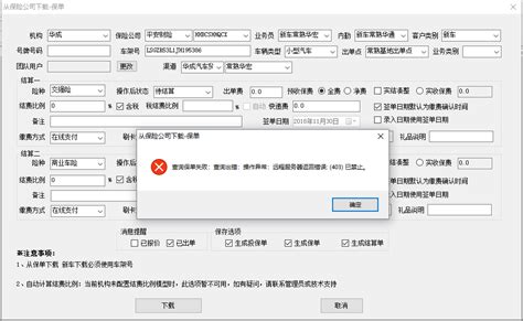 错误 1240 【华成】平安不能下载投保单，提示“投保单详情查询出错，给定关键字不在字典中” 易保通 Cs管理系统 Redmine