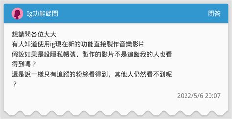 Ig功能疑問 問答板 Dcard