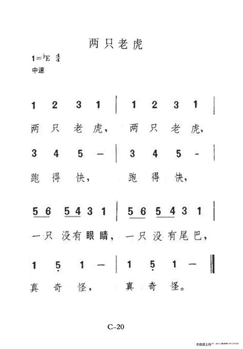 两只老虎 老人适用 歌谱 简谱