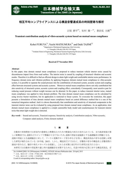 Pdf Transient Contribution Analysis Of Vibro Acoustic System Based On Mutual Mean Compliance