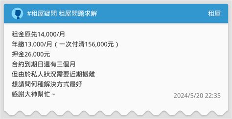 租屋疑問 租屋問題求解 租屋板 Dcard