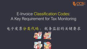 E Invoice Classification Codes A Key Requirement For Tax Monitoring CCS