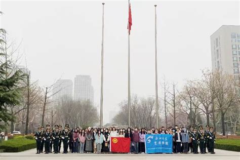 坚定理想信念，青春砥砺前行｜艺术学院开展主题升旗仪式 西北大学艺术学院