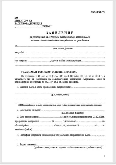 Бланка за регистрация на кладенец