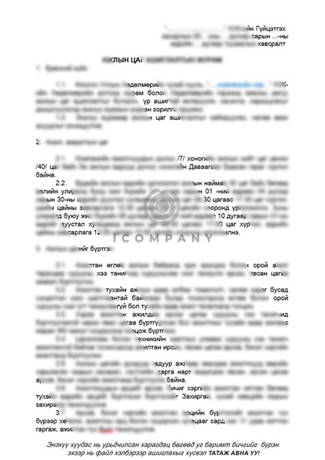 Icompany Ажлын цаг ашиглалтын журам