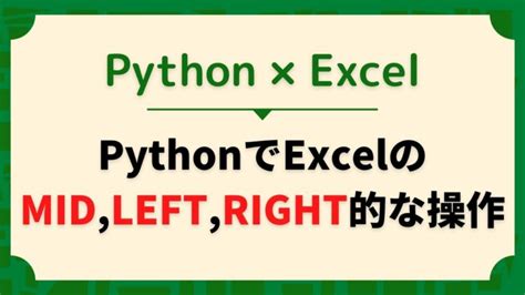 保存版PythonでできるExcel操作のまとめ一覧