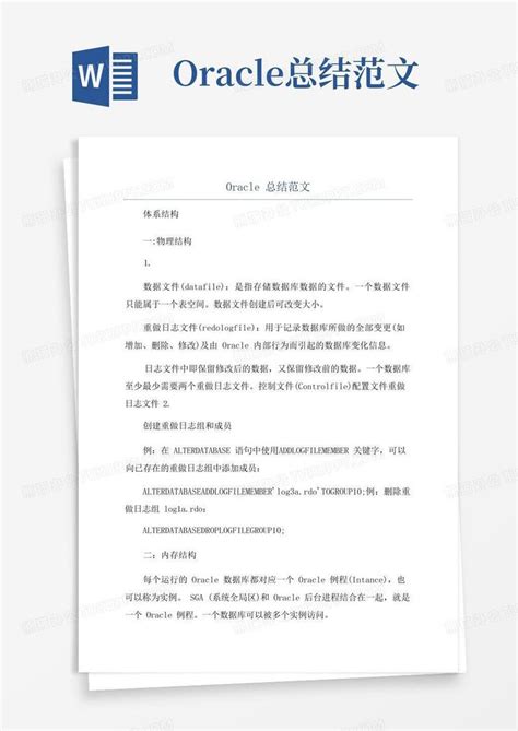 oracle总结范文Word模板下载 编号lgeomwdp 熊猫办公
