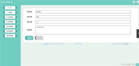 企业员工管理系统jspjavaspringmvcmysqlmybatis Csdn博客