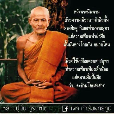 ความเพียรต้องมากกว่ามหาสมุทรถ้ากิเลสเท่ากับมหาสมุทร