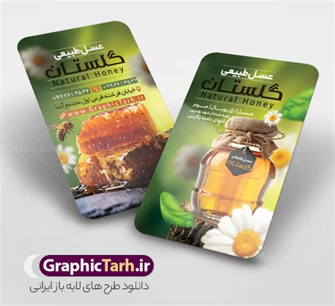 طرح لایه باز کارت ویزیت عسل فروشی و فروشگاه عسل گرافیک طرح