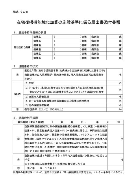 医療療養病床における「在宅復帰機能強化加算」 クワホピ｜医療区分と療養病床「看護師向け解説サイト」