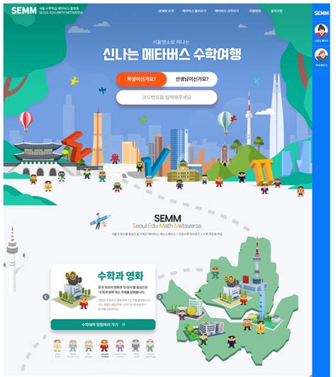 서울 수학학습 메타버스 플랫폼