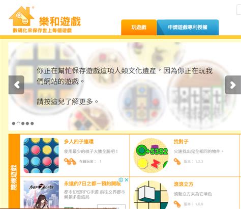 樂和遊戲 數碼化來保存世上每個遊戲 環遊數界