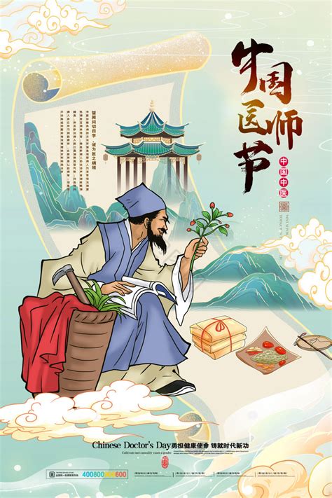 中国医师节模板 包图网