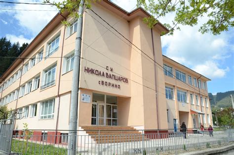 СУ Никола Йонков Вапцаров Борино Borino