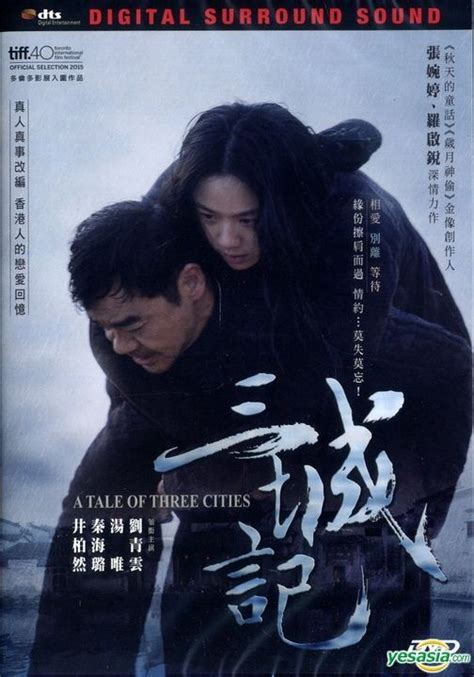 Yesasia 三城記 2015 Dvd 香港版 Dvd 劉青雲（ラウ・チンワン） 湯唯 （タン・ウェイ） 香港映画