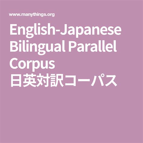 English Japanese Bilingual Parallel Corpus 日英対訳コーパス Reading Practice
