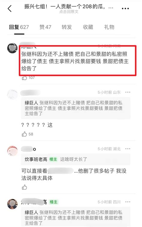 艳照门重新上演张继科景甜私密照被男方卖掉