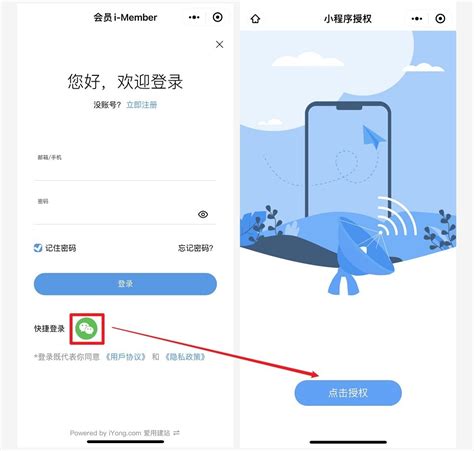 小程序商城快捷登录