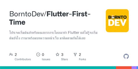 Github Borntodev Flutter First Time โปรเจคเริ่มต้นสำหรับคนอยากกระโดดมาทำ Flutter แต่ไม่รู้จะ