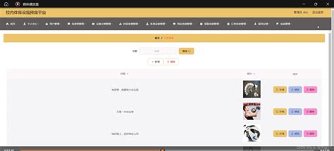 【附源码】java计算机毕业设计校内体育设施预定平台源码mysql文档 Csdn博客