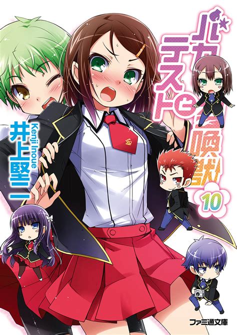 File BakaTestV10cover Baka Tsuki