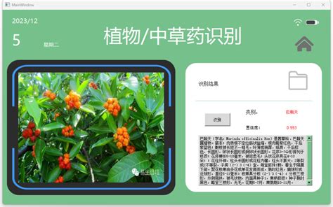 深度学习之基于pytorch植物中草药分类检识别 pyqt5界面 数据集 训练代码 索炜达 猿创