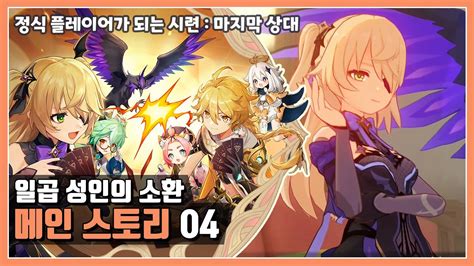 원신일곱 성의의 소환 메인스토리04주사위와 고양이 카드 게임의 전쟁터 45 Youtube