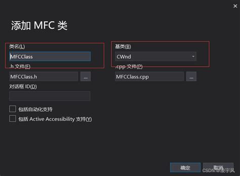vs2019中mfc添加类 添加类 添加mfc类 csdn博客