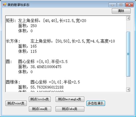 实验 类的继承与多态 word文档在线阅读与下载 免费文档