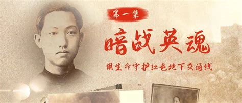 从金铺少东家到投身革命的地下工作者他牺牲时年仅26岁 血色荣光① 蔡子襄 罗湖 红色